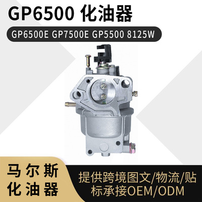 for Generac GP6500化油器 GP6500E GP7500E  8125W carburetor