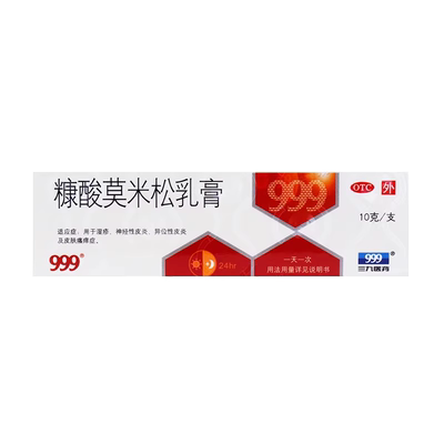 【999】糠酸莫米松乳膏0.1%*10g*1支/盒