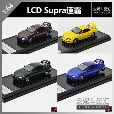 【安妮预售】LCD 1:64 Supra速霸(牛魔王) 第4代Mk4 A80汽车模型