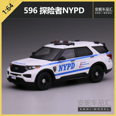 1:64【安妮现货】596探险者NYPD 纽约警察局 合金汽车模型