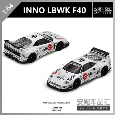 【安妮预售】 1:64 INNO 1:64 LBWK F40 COLLET 合金车模型