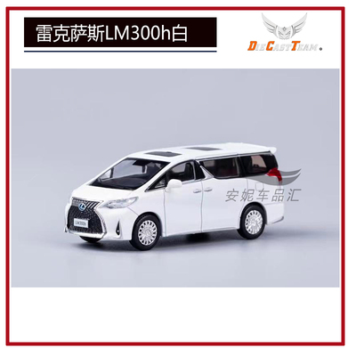 DCT 1/64 雷克萨斯 LM300h 白黑静态收藏合金汽车模型