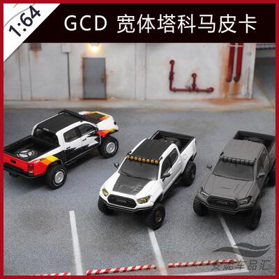 GCD1/64丰田宽体塔科马皮卡系列静态模型