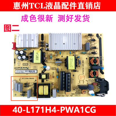 全新原装TCL 55C88 55Q8E 电源板40-L171H4-PWA1CG 30805-000097