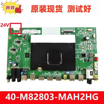 原装TCL主板40-M82803-MAH2HG