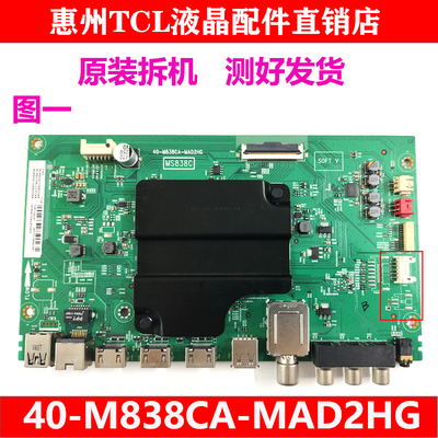 TCL全新原装 55P6 50A860U电视主板40-M838CA-MAD2HG MS838C测好