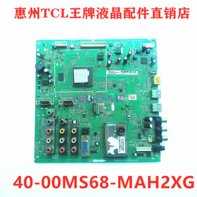 原装TCL L37E9BD L42E9FBD电视机主板40-00MS68-MAC2XG  MAH2XG