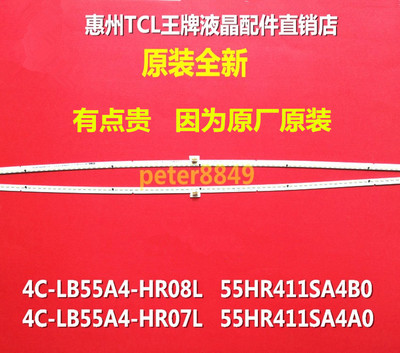 原装全新TCL曲面灯条LB55A4