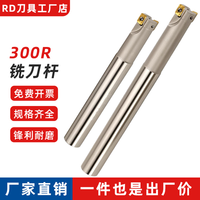 300R铣刀杆C10/C12/C14/C15/C15.6/C16/C19-9/10/12/13/14/15-300