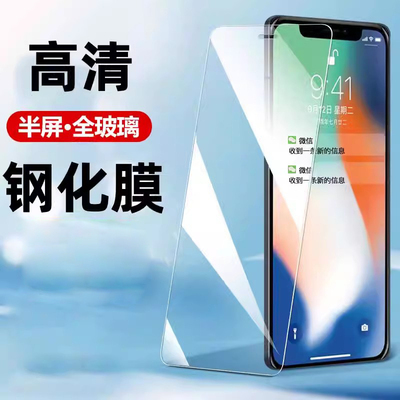适用iPhone11苹果14plus 11promax 13mini 12pro 6 8 7plus XSMAX XS XR 高清半屏手机钢化膜贴膜 15 16 e 17
