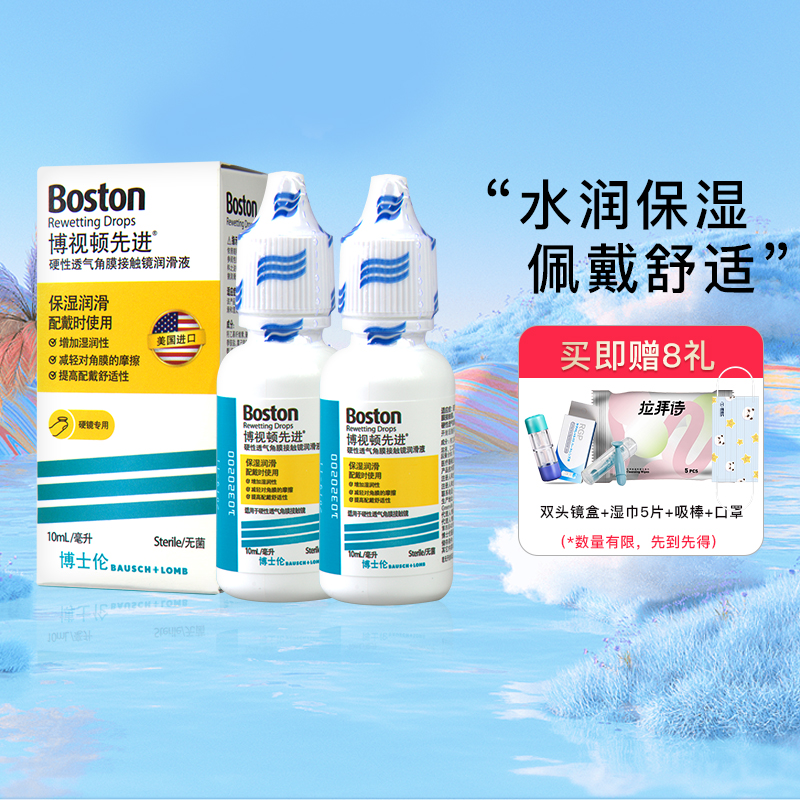 博士伦博视顿舒润润滑液10ml*2 RGP硬性隐形眼镜角膜塑性硬性镜SK_虎窝淘