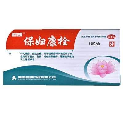 【碧凯】保妇康栓1.74g*14粒/盒