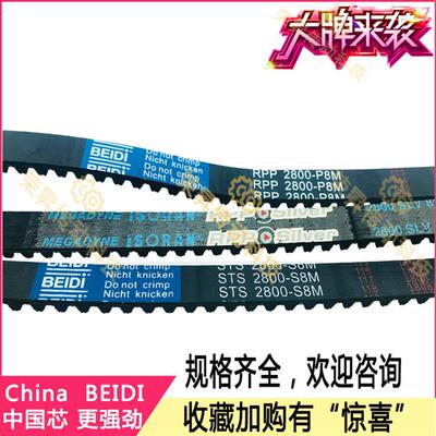 BEIDI原厂门机皮带STS2296-S8M轿门开门电梯皮带150S8M3280