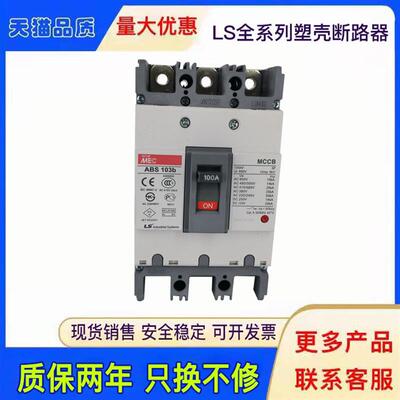 原装LS塑壳断路器ABS53BABS103B203B403B603B33B空气开关