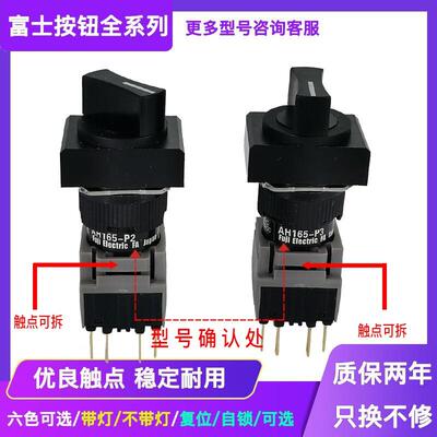 二三档旋转按钮开关AH164AH165-P211BP322B