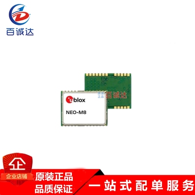 NEO-M8Q-0-11 北斗GPS定位模块  封装LCC24