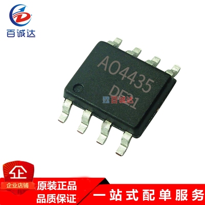 AO4435 SOIC-8 P沟道 -30V/-10.5A贴片MOSFET场效应管