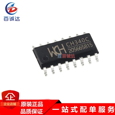 沁恒CH340B USB串口芯片CH340C CH340G封装SOP-16 CH340N CH340T