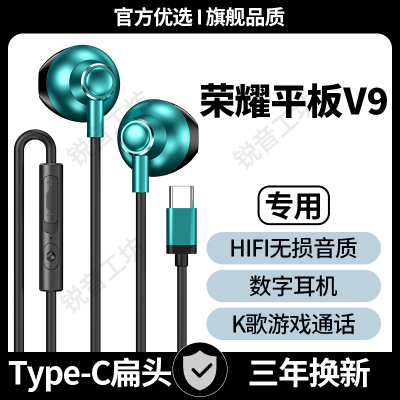适用荣honor耀平板V9有线耳机专用耳麦游戏K歌数字type-c耳机原配
