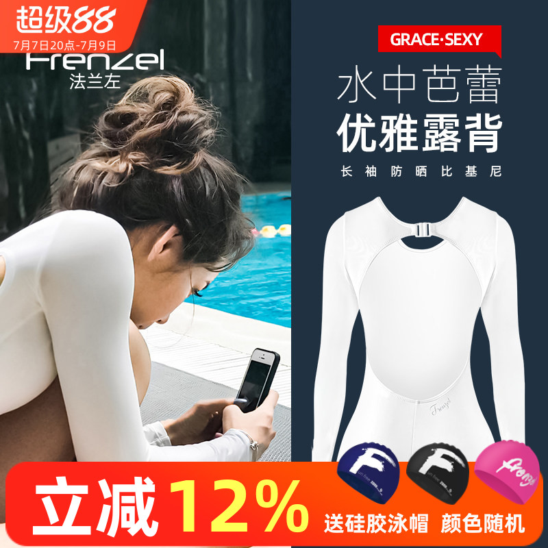 FRENZEL法兰左性感露背比基尼防晒长袖连体泳衣女显瘦自由潜水服