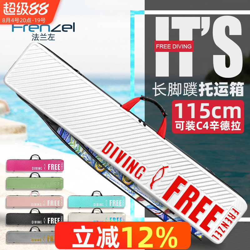 FRENZEL法兰左自由潜长脚蹼托运箱潜水包装备箱盒 脚蹼箱 脚蹼包