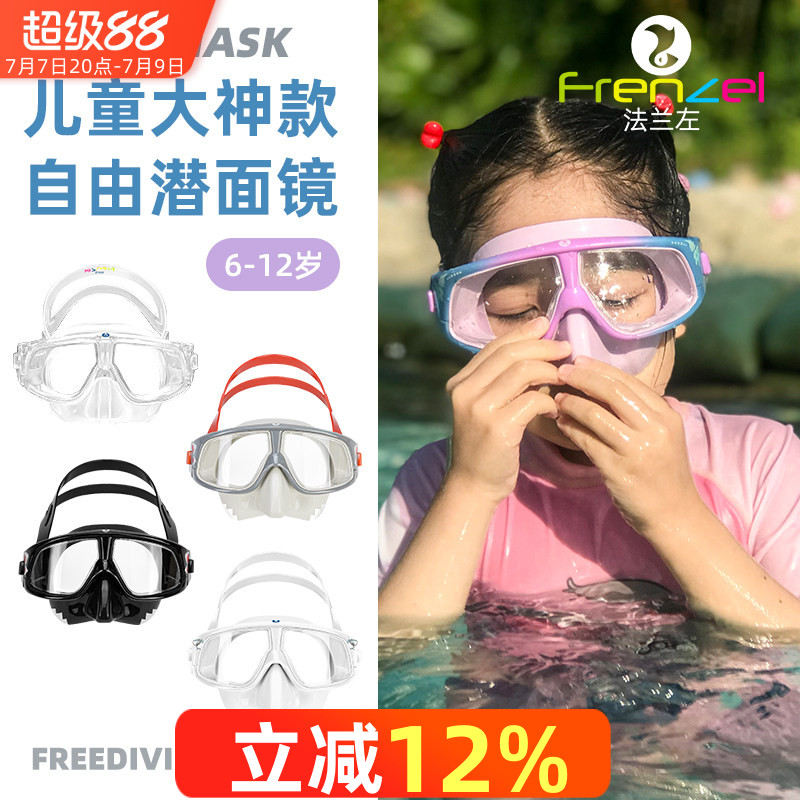 FRENZEL法兰左儿童大神款自由潜水面镜浮潜游泳美人鱼6-12岁硅胶