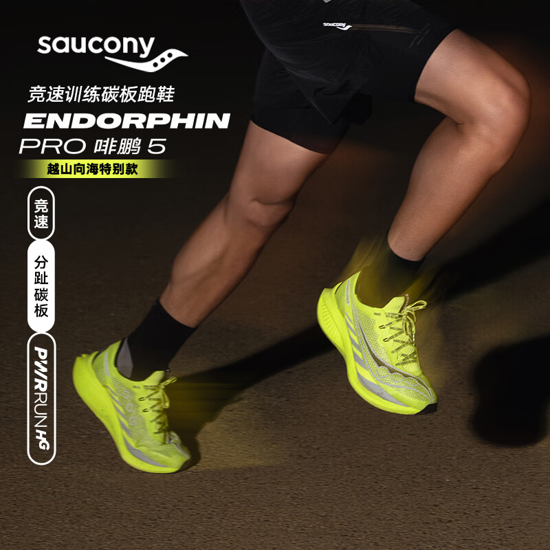 【彭于晏同款】Saucony索康尼ENDORPHIN PRO5啡鹏5马拉松碳板跑鞋
