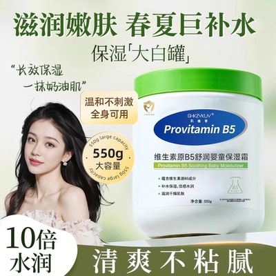 SXCS维生素原B5舒润保湿霜宝宝成人秋冬季滋润舒缓保湿护肤身体乳