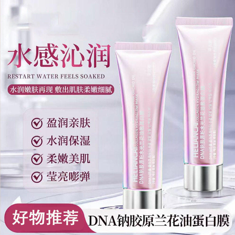 热销款DNA钠胶原兰花油蛋白膜保湿补水水感沁润盈润亲肤贴片面膜