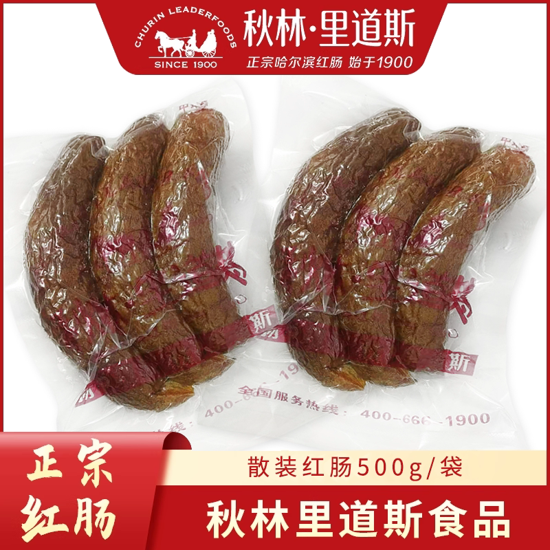 秋林里道斯散装红肠哈尔滨红肠2斤 东北特产真空包装肥瘦相间