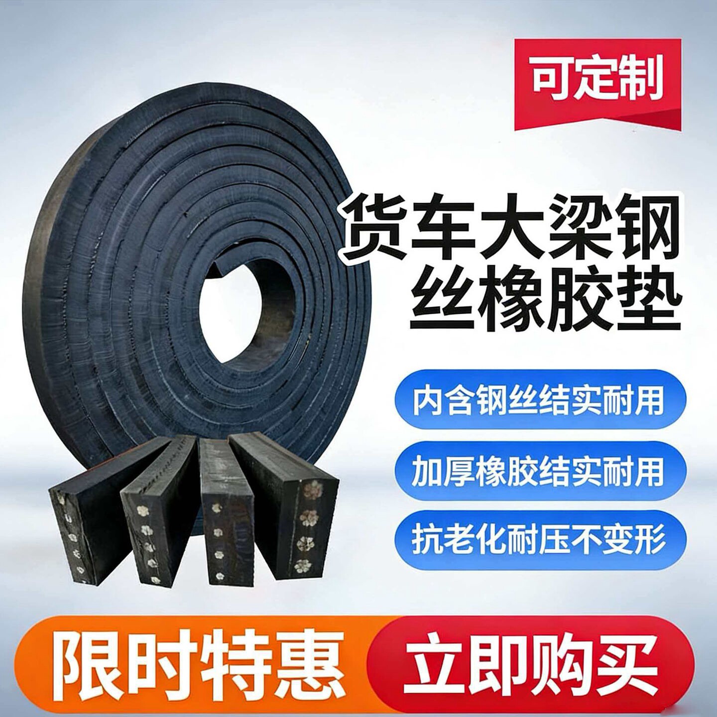 货车大梁橡胶垫皮翻斗垫木自卸车减震副梁橡胶条江铃钢丝大梁垫带