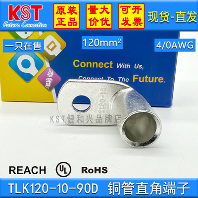 KST健和兴直角端子TLK120-10-90D