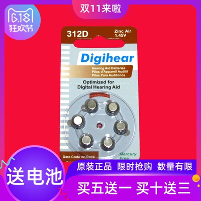 德国Digihear助听器电池312D另有10D 13D 675D 1.45V 一板6粒包邮