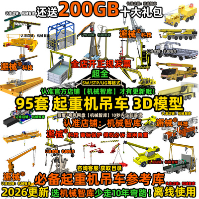 起重机吊车模型SW重型UG起重MAYA结构Rhino工程3D建模吊装设备STP