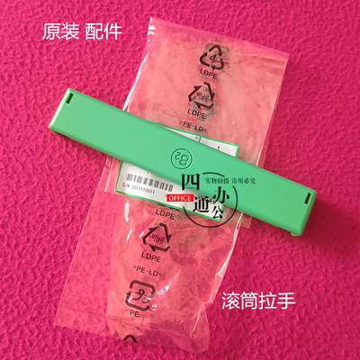 原装基士得耶速印机cp6203 6202 6201 6303 6302滚筒拉手把手手柄