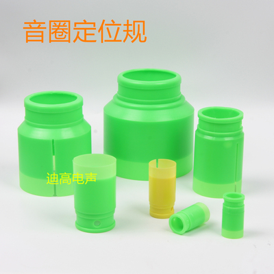 磁路配规定位器音箱喇叭音圈