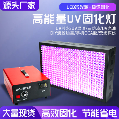 LED大功率UV固化灯无影胶水