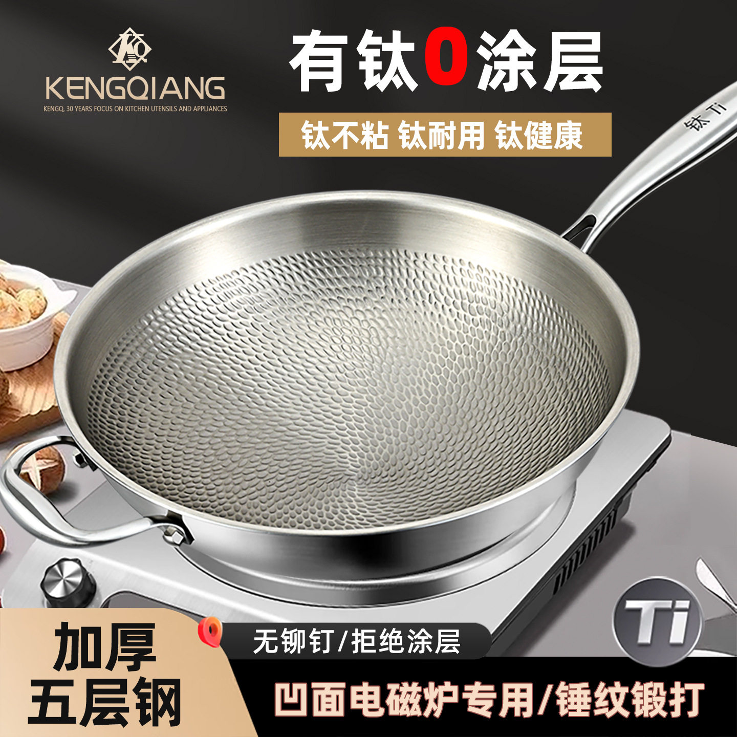 德国纯钛无涂层不锈钢不粘锅炒锅家用圆底纯钛炒菜锅燃气灶电磁炉