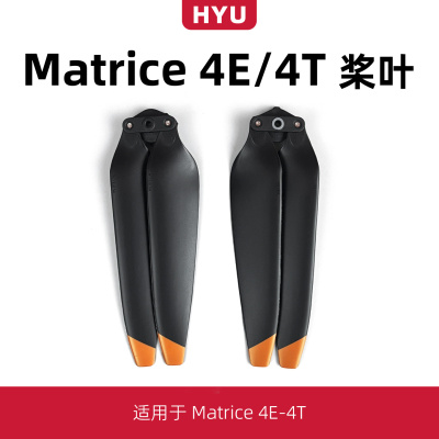 Matrice4E/4T桨叶1157F/1154F桨