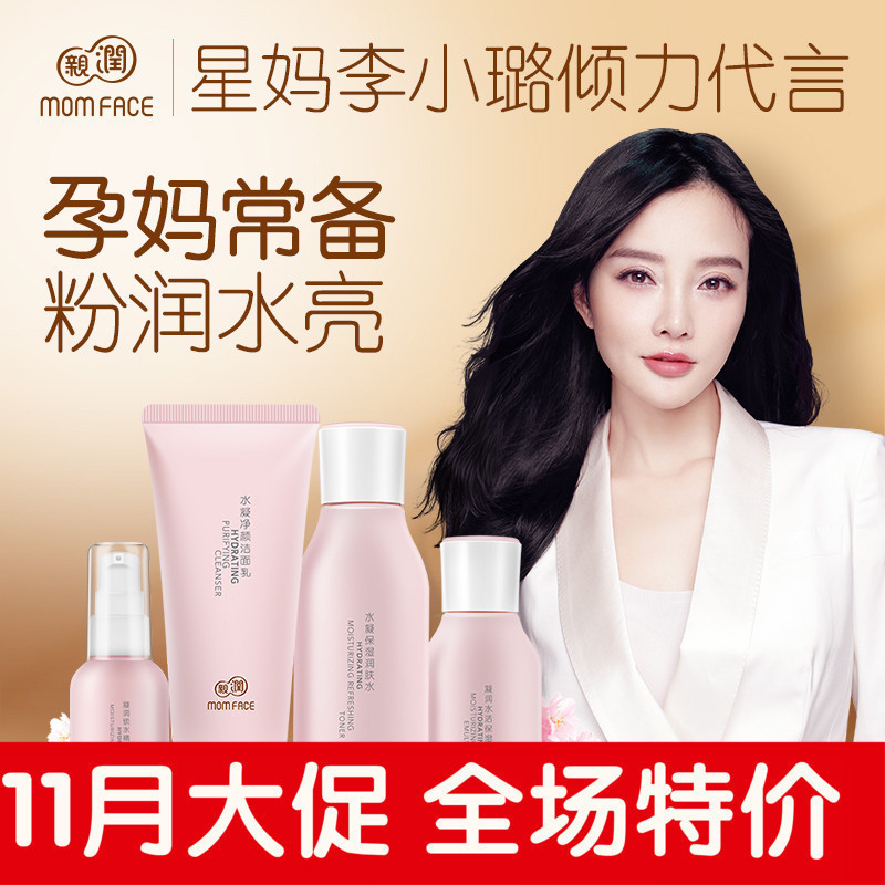 亲润护肤品化妆品套装天然樱花补水保湿褪黄面部护理用品去黄专用