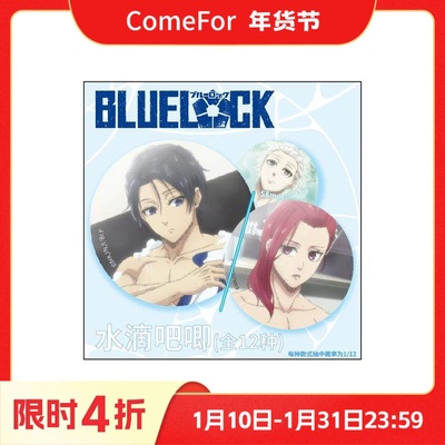 蓝锁周边马口铁徽章吧唧