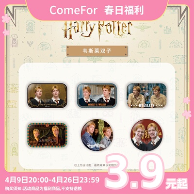 ComeFor韦斯莱双子生日谷