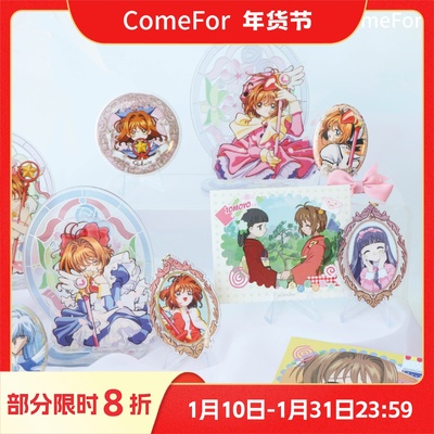 小樱复古立牌徽章收藏卡钥匙扣