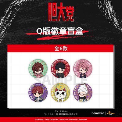 胆大党徽章盲盒吧唧纸夹胶片