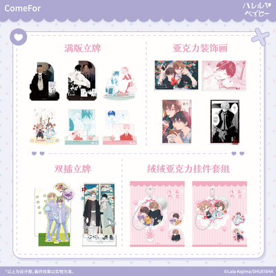 ComeFor 哈利路亚宝贝 亚克力立牌装饰画挂件 现货