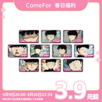 路人超能100灵能绽放徽章盲袋