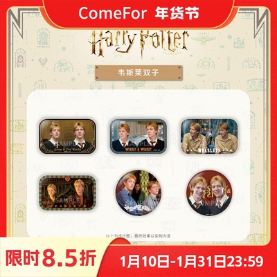 ComeFor韦斯莱双子生日谷