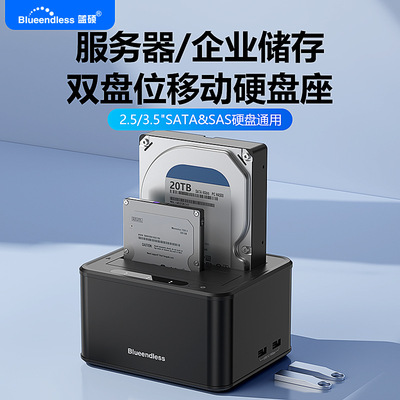 双盘位SAS/SATA硬盘盒底座2.53.5英寸台式机服务器机械硬盘读取器