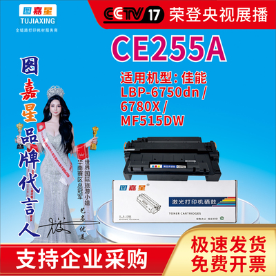 图嘉星适用佳能LBP-6750dn 6780X MF515DW印表机墨粉盒P3016 M521