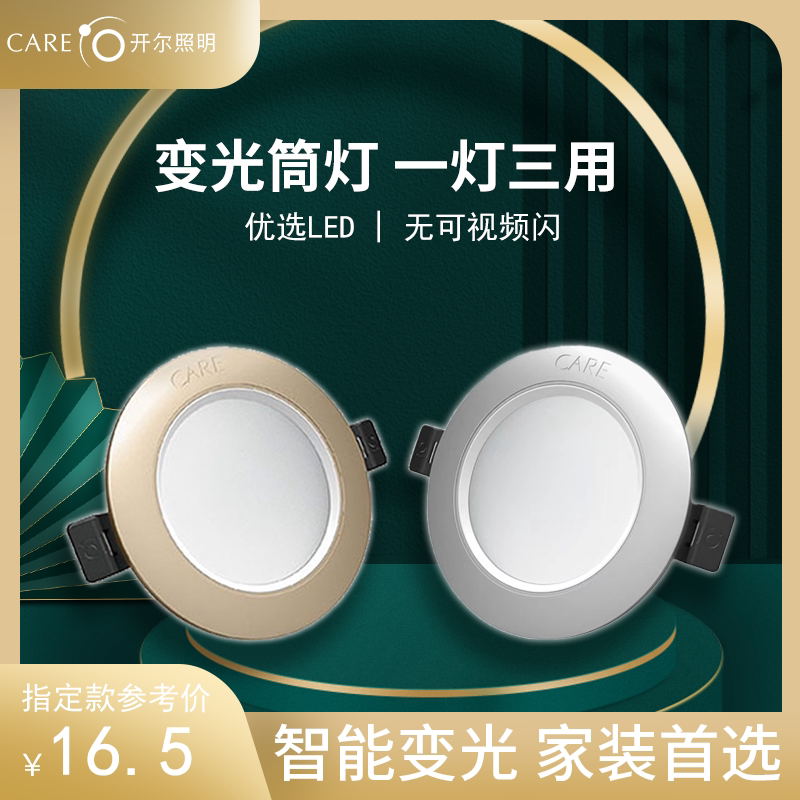 开尔led筒灯4W三色超薄孔灯客厅吊顶天花灯嵌入洞灯桶灯射灯金银
